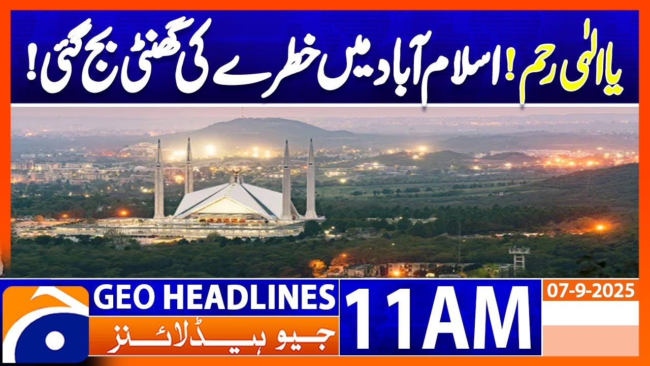 𝐑𝐚𝐢𝐧 𝐢𝐧 𝐈𝐬𝐥𝐚𝐦𝐚𝐛𝐚𝐝, 𝐋𝐚𝐡𝐨𝐫𝐞, Faisalabad & Multan | Weather Update | Geo ...