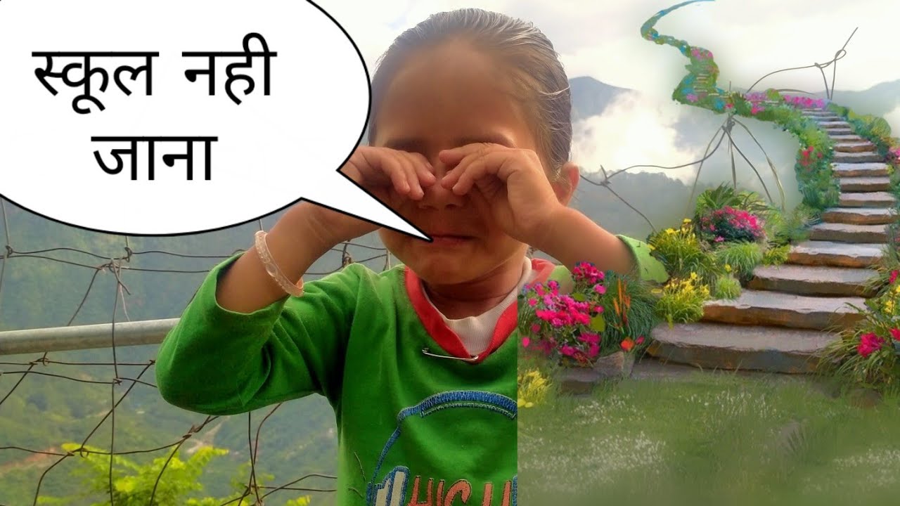 स्कूल नही जाना मुझे।। बहाना सुनकर आप दंग हों जाओगे।। jaybir Mehra।। jay ...