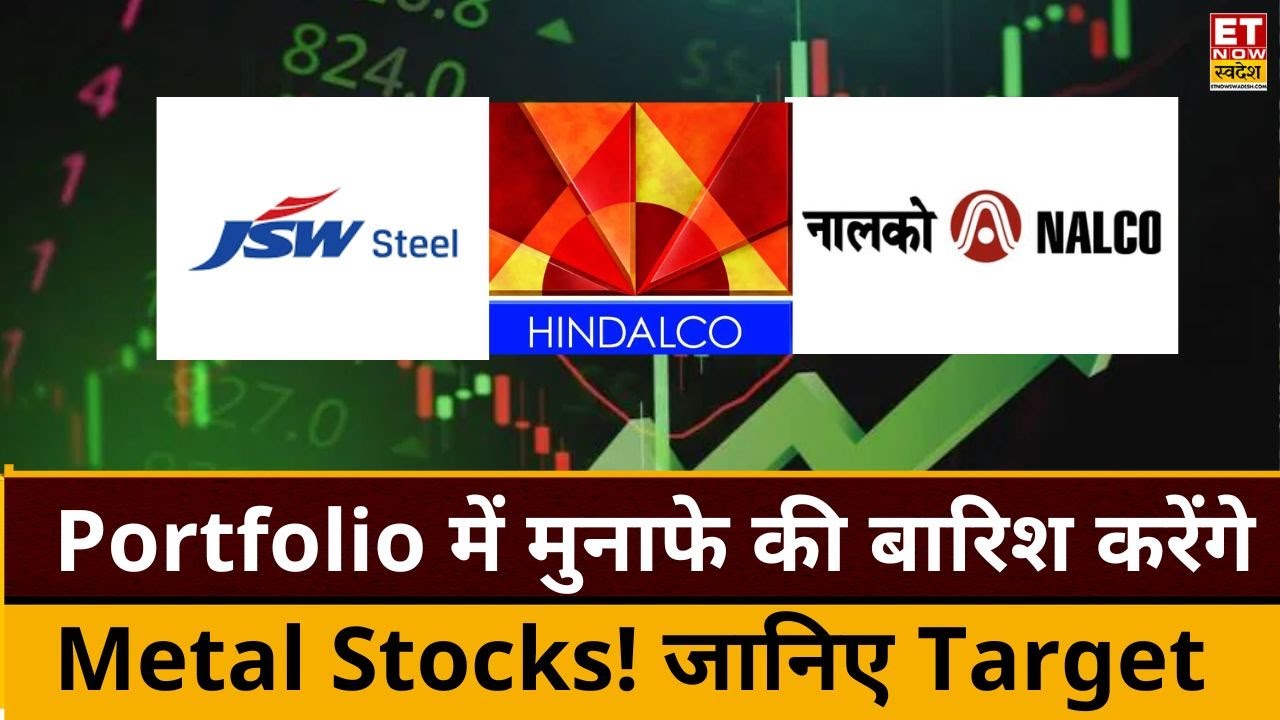 Metal Stocks To Buy : Metal Stocks में दिखी मजबूती, Experts से जानिए ...