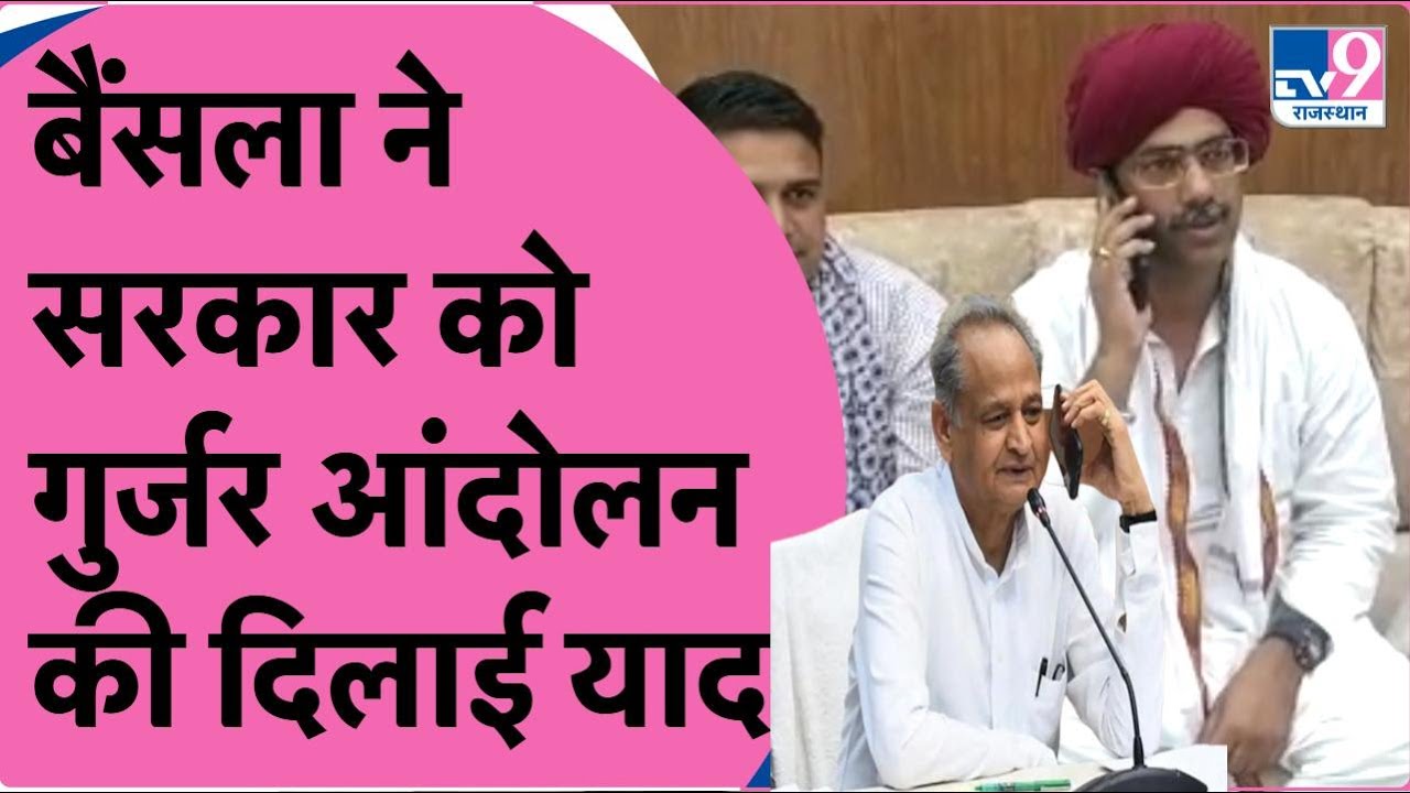 Vijay Bainsla ने Gehlot सरकार को दी चेतावनी, "MBC आरक्षण से छेड़छाड़ ...