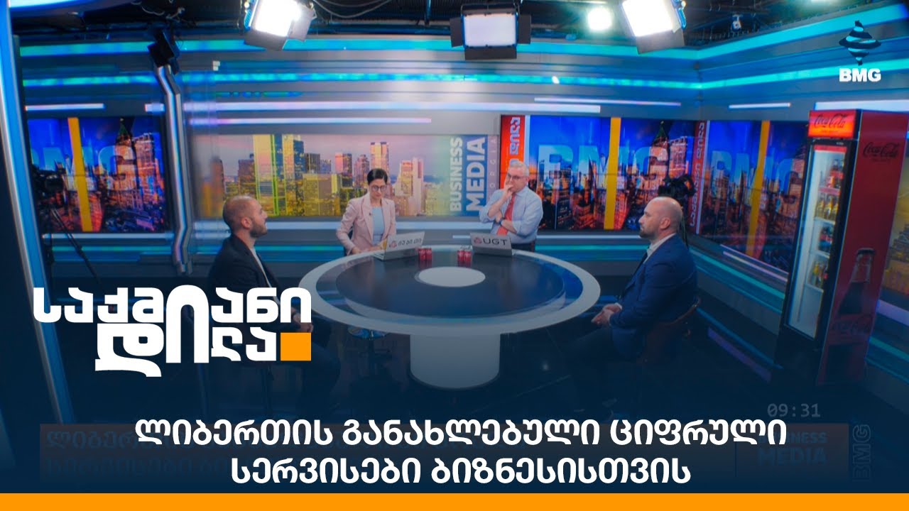 ლიბერთის განახლებული ციფრული სერვისები ბიზნესისთვის Youtube