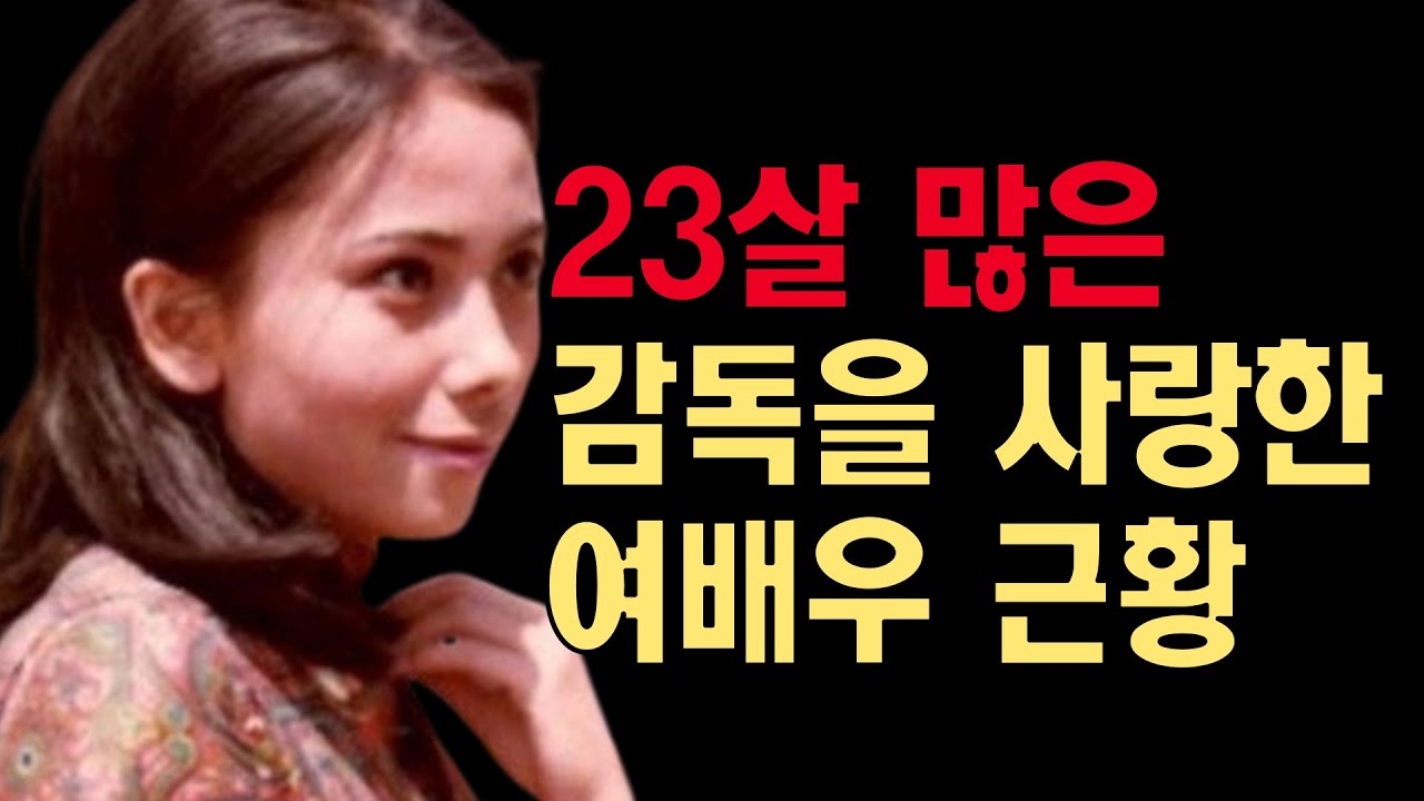명감독을 사랑한 문숙 생애와 근황 - YouTube