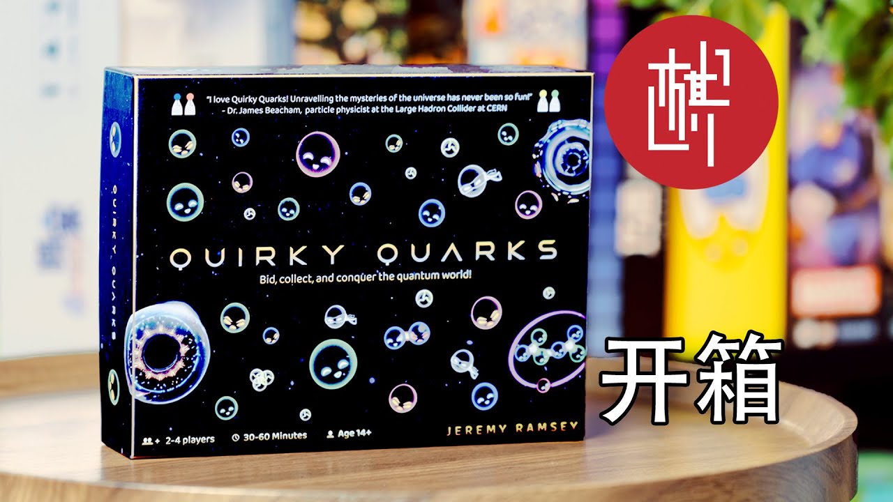 桌游开箱 - Quirky Quarks - 棋鼓相当 - YouTube