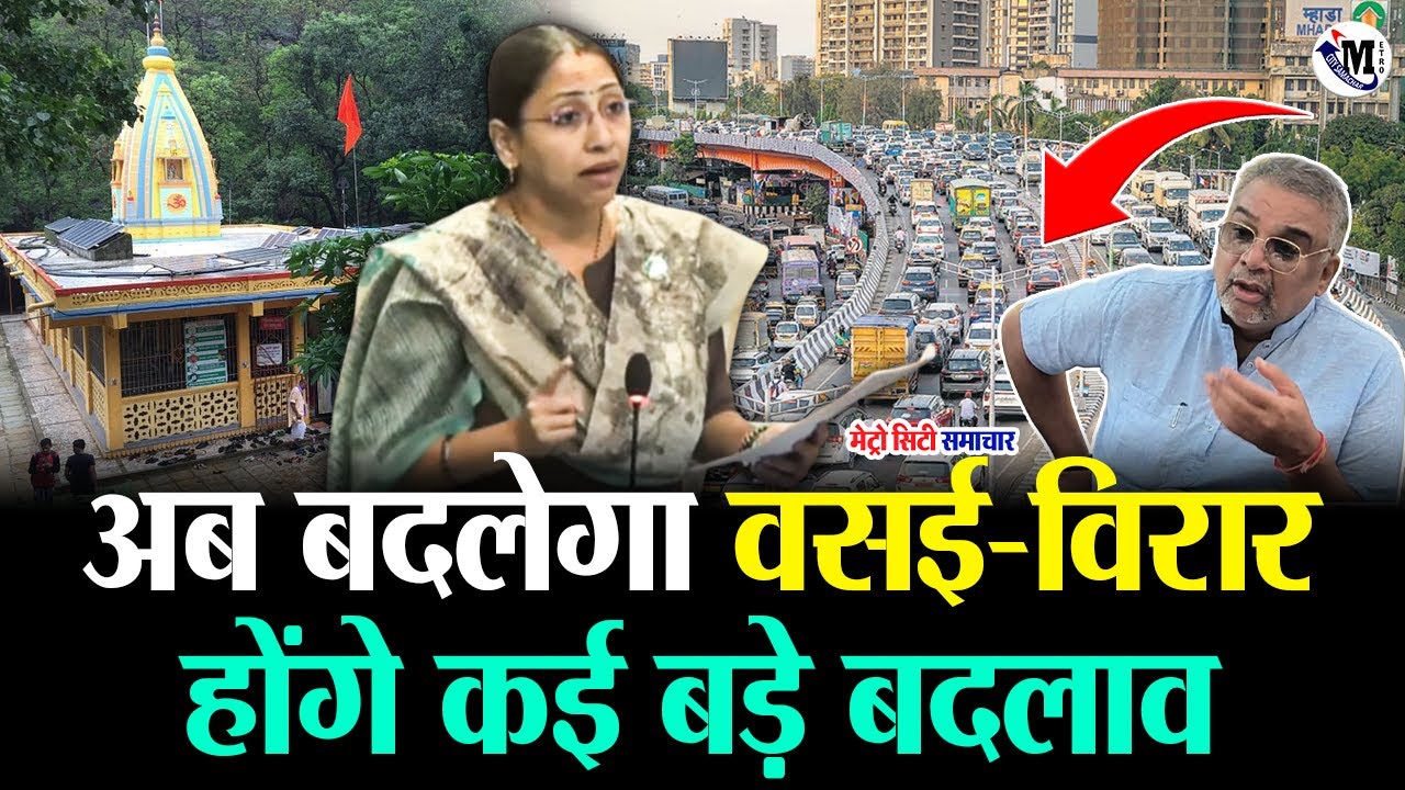 Vasai-Virar News : Vasai MLA on Vasai-Virar | Nalasopara News - YouTube