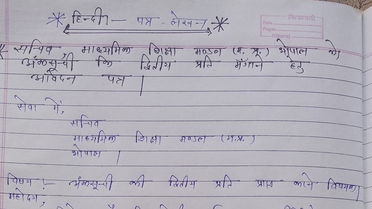 Application for duplicate marksheet in hindi || अंकसूची की दुतीय प्रति मांगने हेतु - YouTube