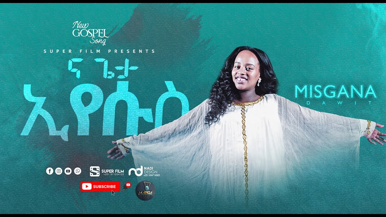 MISGANA DAWIT /ና ጌታ እየሱስ/ New Ethiopian Amharic Protestant Mezmur 2020 ...