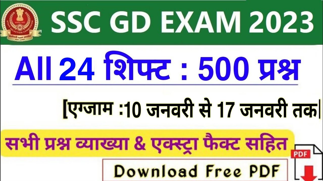 SSC GD All 24 Shift Question Paper 2023 | SSC GD 2023 All Shift GK ...