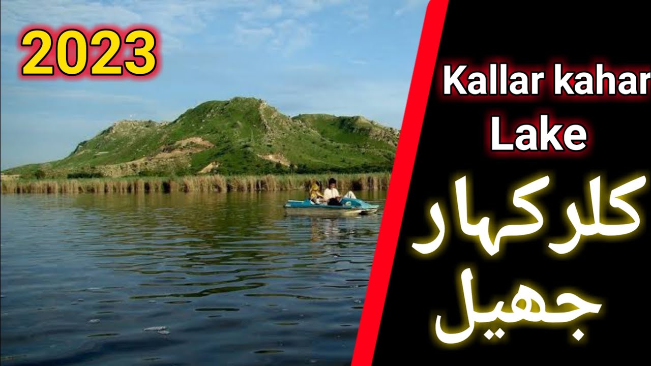 Kallar Kahar Lake | Chakwal | Beautiful place for visiting...... - YouTube