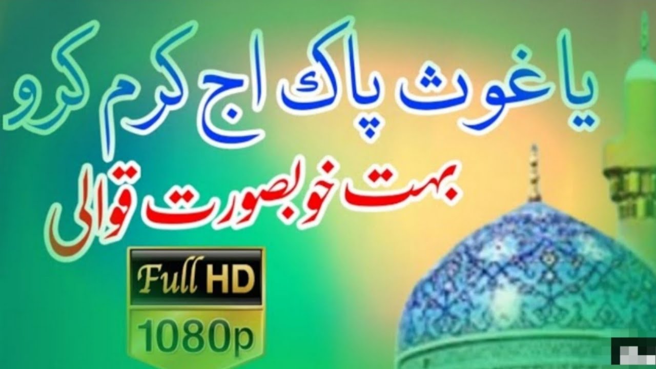 Ya Ghous pak aj karam karo # New full Qawali by molvi haider hassan ...