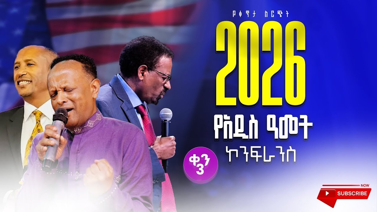 Addis Kidan Denver | Dec 28 | Sunday Service - YouTube