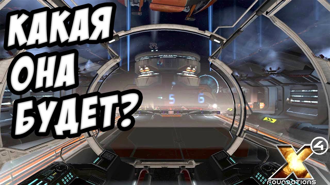 X4 Foundations - Новая часть X серии на фоне X Rebirth - YouTube