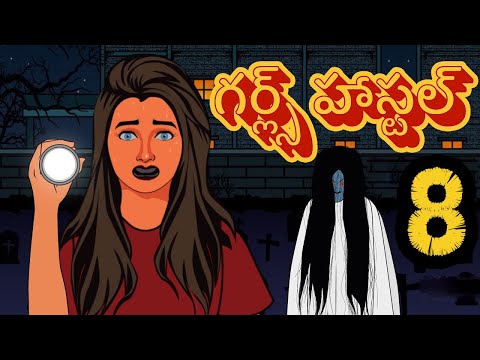 GIRLS HOSTEL EP - 08 |  ghost stories in Telugu | devil Horror stories in Telugu | Telugu Stories