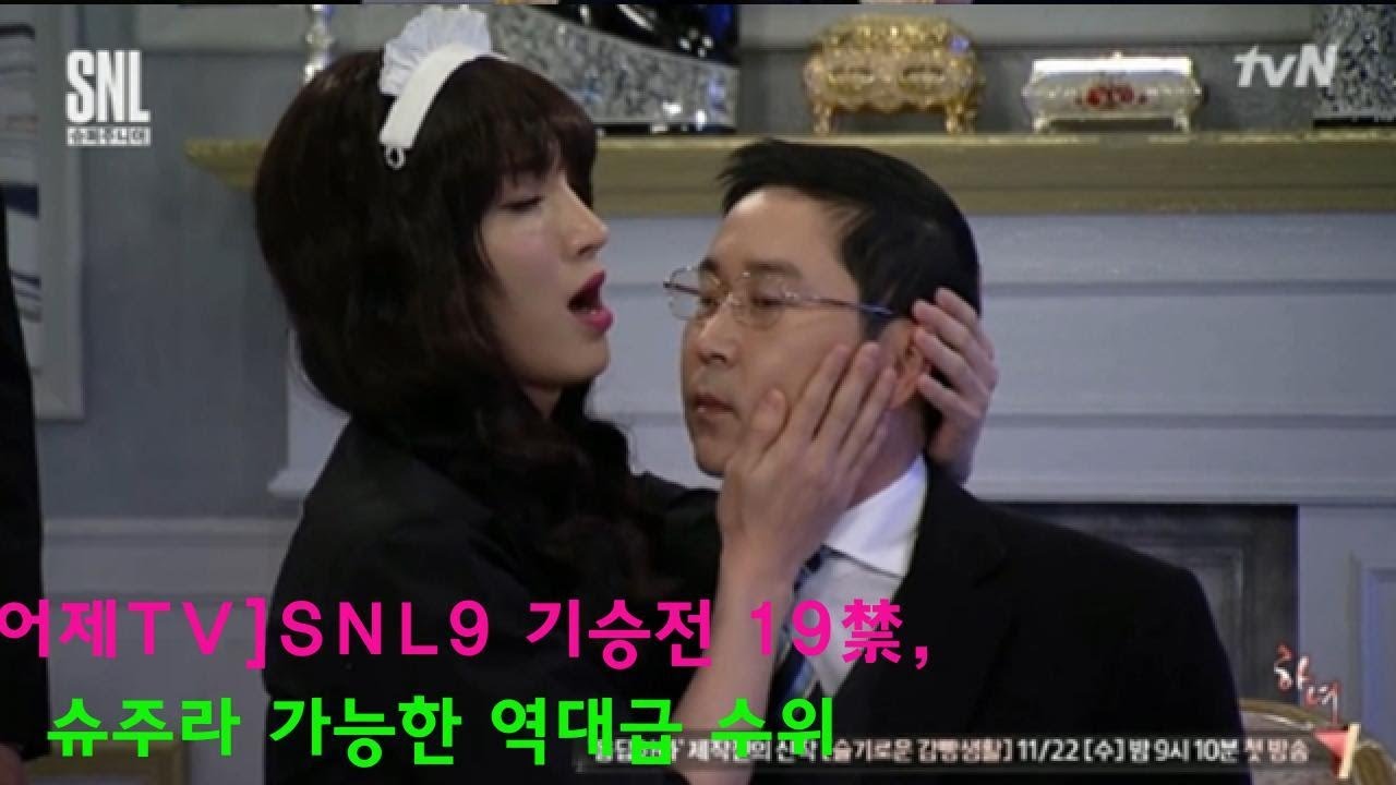 [어제TV]SNL9 기승전 19禁, 슈주라 가능한 역대급 수위 - YouTube