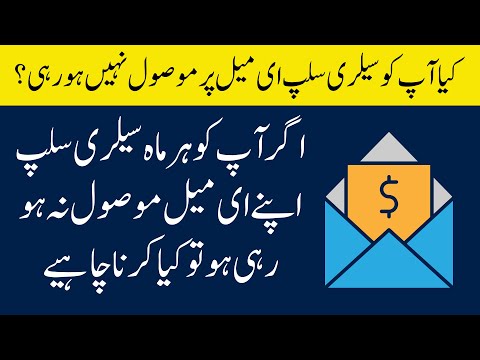 Not receiving pifra salary slip on email| Agar salary slip email per na milay to kia karain