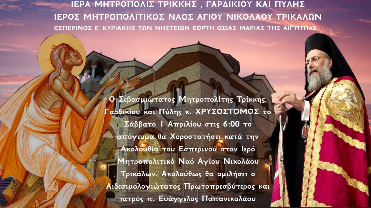 Σάββατο 01 Απριλίου 2023 στις 6 μμ Μέγας Αρχιερατικός Εσπερινός - YouTube