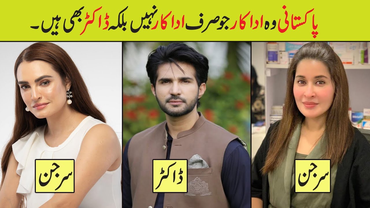 Pakistani Actors &Actress Who Are Doctors In Real Life|Pakistani actors ...