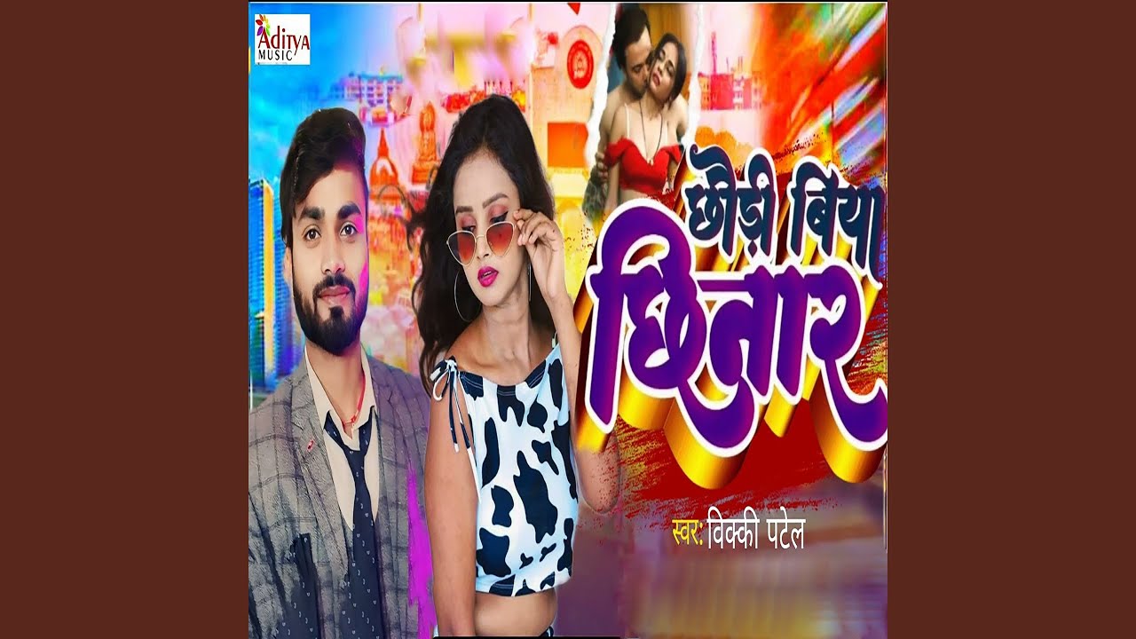 Chaudi Biya Cheenar - YouTube