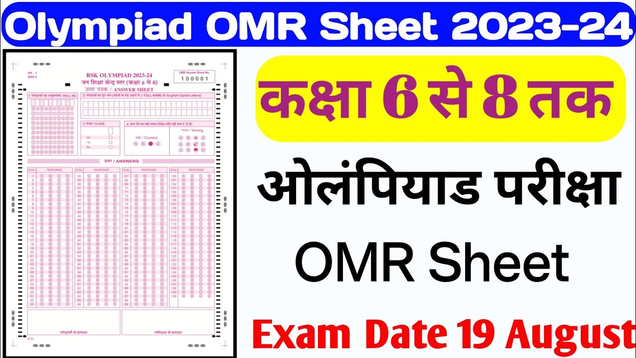 Olympiad Pariksha OMR Sheet 2023-24 Class 6 To 8 || ओलंपियाड परीक्षा ओ ...