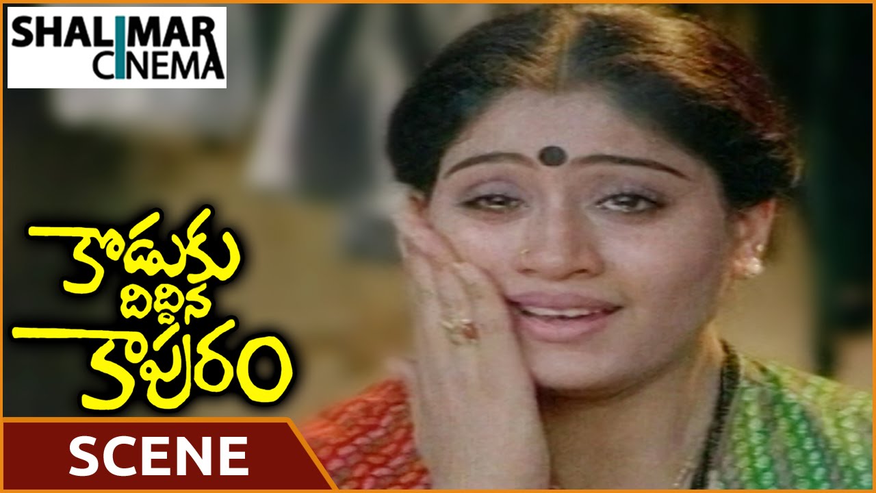 Koduku Diddina Kapuram Movie || Vijayashanti And Mahesh Babu Sentiment ...