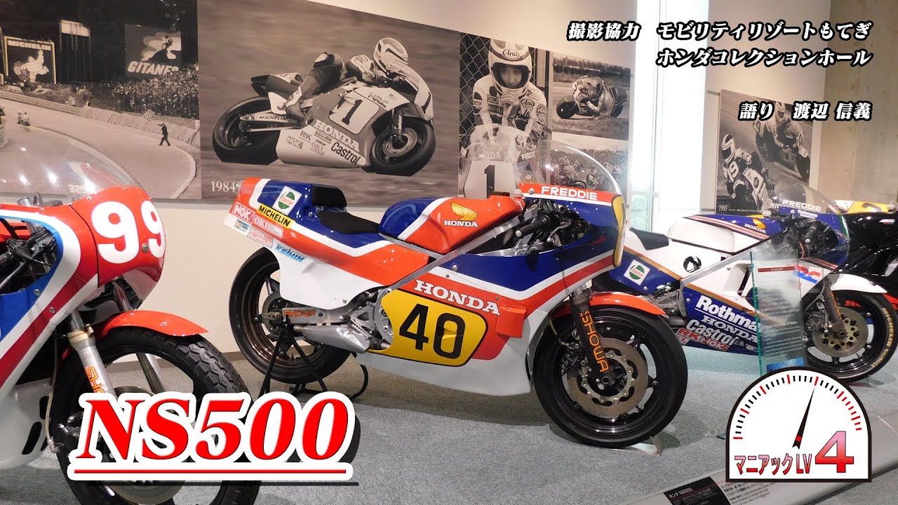 エンジンコンセプト提案者 本人が語る！ HONDA NS500 Story！ - YouTube