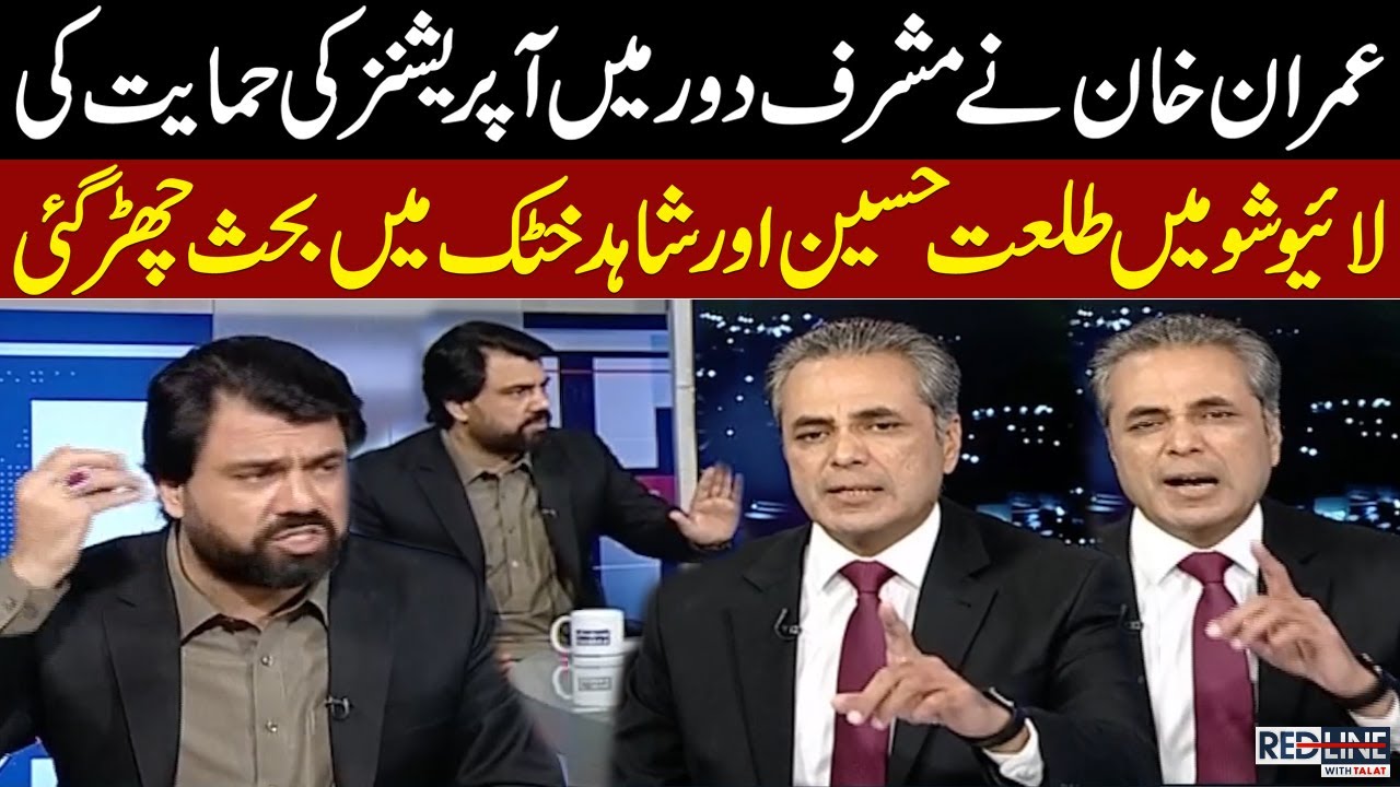 Did Imran Khan Support Operations in KP in Musharraf Era? | Talat ...
