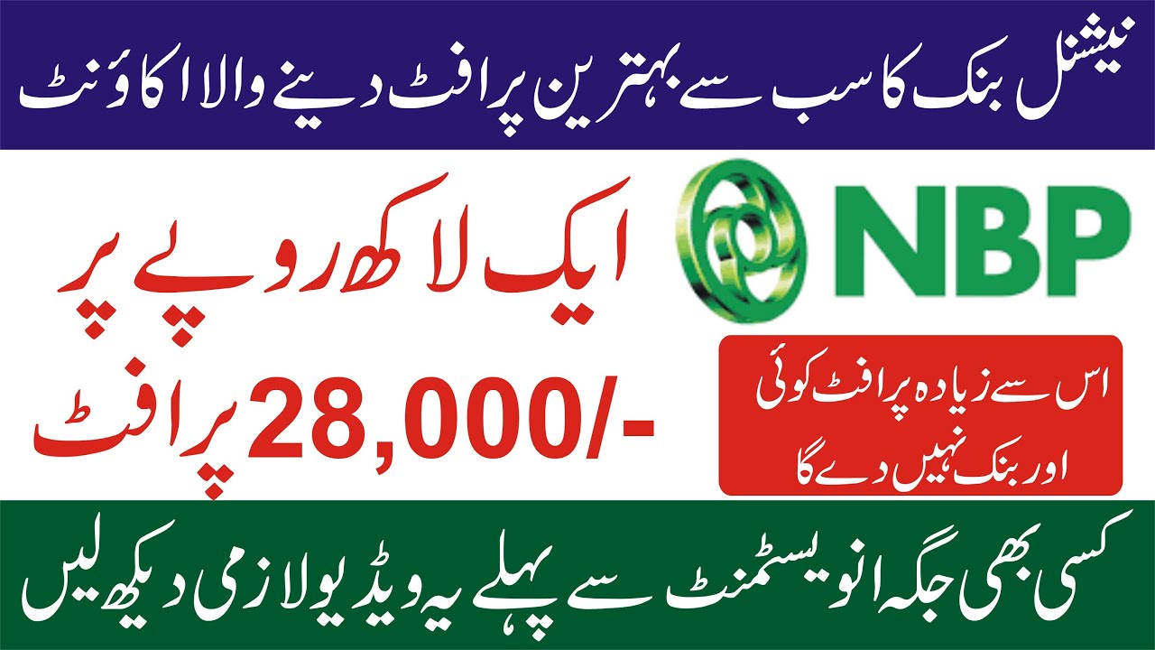 NBP Latest Profit Rates 2023 Best Investment Plan For Monthly Income nbp-latest-profit-rates-2023-best-investment-plan-for-monthly-income