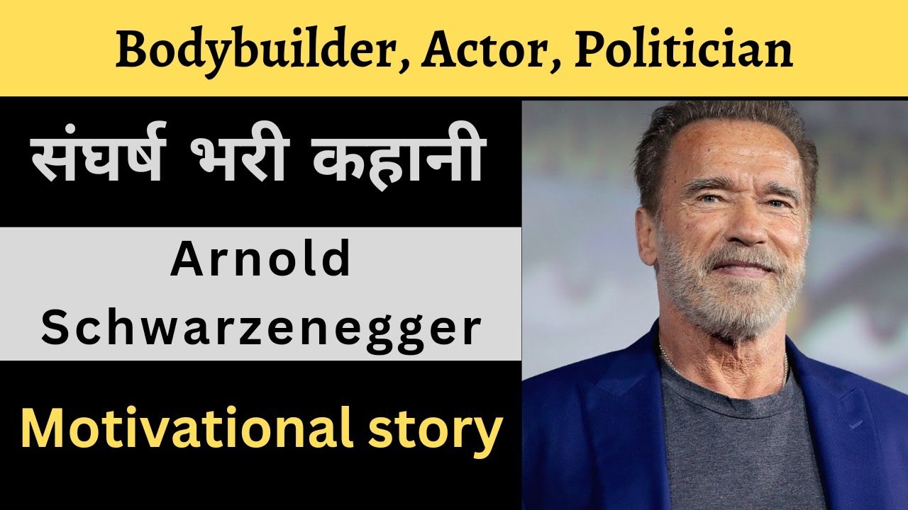 Biography of Arnold Schwarzenegger! Motivational Life Story! Arnold ...