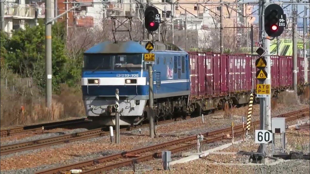 JR貨物 EF210-108号機（新鶴見）＋コキ21両 貨物列車2073レ 2024.03.02 - YouTube