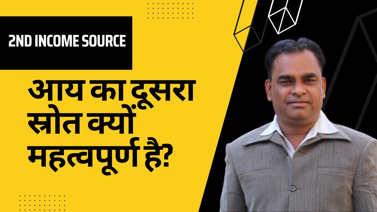 2nd income source kyo jaruri | Why second source of income is important ...