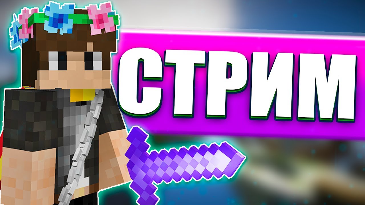 МИНИ-ИГРЫ с ПОДПИСЧИКАМИ | СТРИМ на VIMEWORLD + CRISTALIX - YouTube