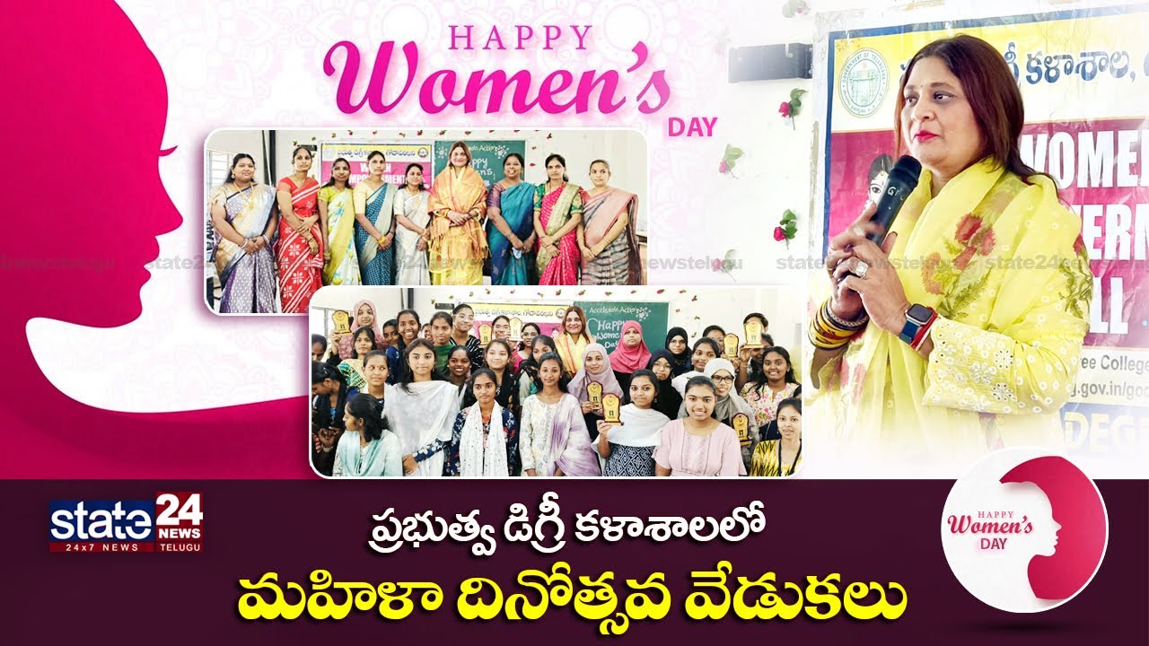 అంతర్జాతీయ మహిళా దినోత్సవ వేడుకలు || ప్రభుత్వ డిగ్రీ కళాశాల || మనాలి ...