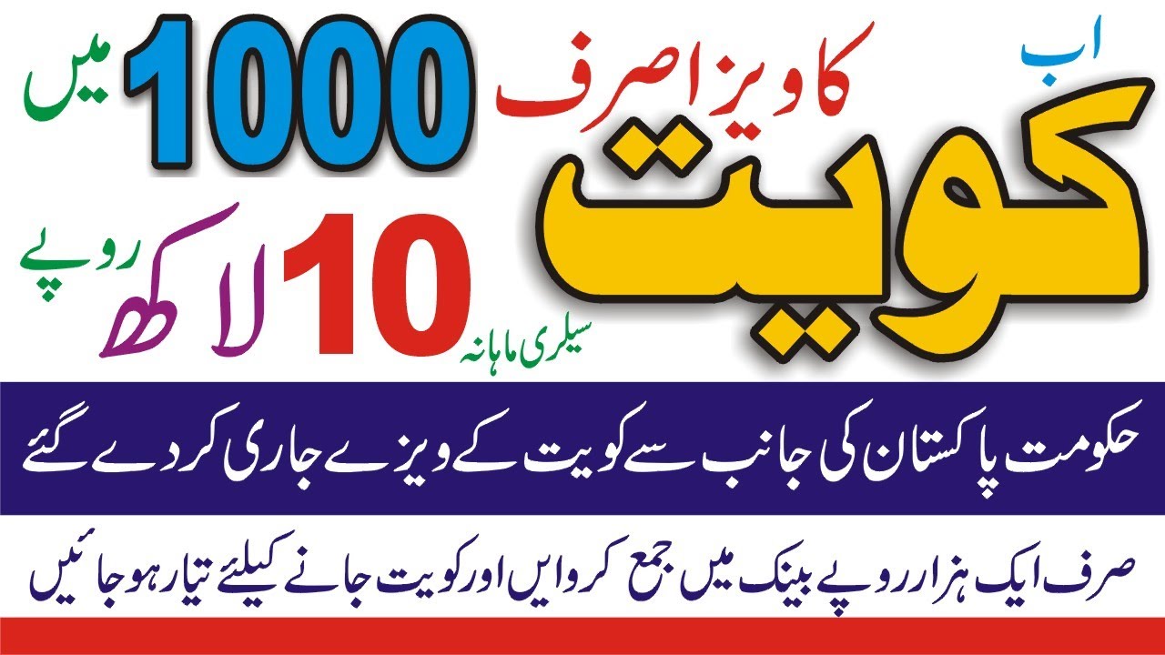 Kuwait Visa For Pakistani How To Apply Kuwait Visa Kuwait Jobs kuwait-visa-for-pakistani-how-to-apply-kuwait-visa-kuwait-jobs
