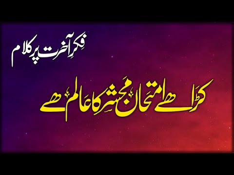 Emotional Nasheed|Kara h imtahan|Islamic video|Islamic status|Islamic WhatsApp status#islamic#status