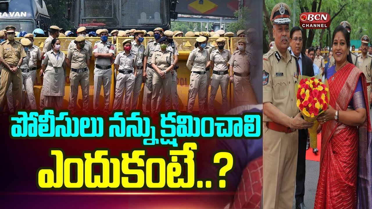 పోలీసులు నన్ను క్షమించాలి..ఎందుకంటే..?| Vangalapudi Anitha To Police ...