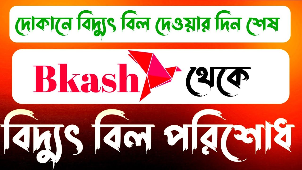 How to Pay Electricity Bill using Bkash App | Step by Step Guide 2025 ...
