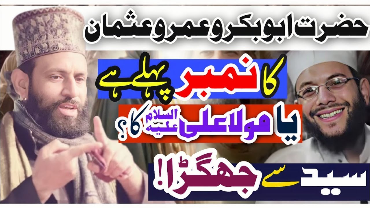 Hazrat Abu Bakar o umer Usman ka number pehly hai ya Mola Ali (as) ka?|Allama Yasin Qadri - YouTube