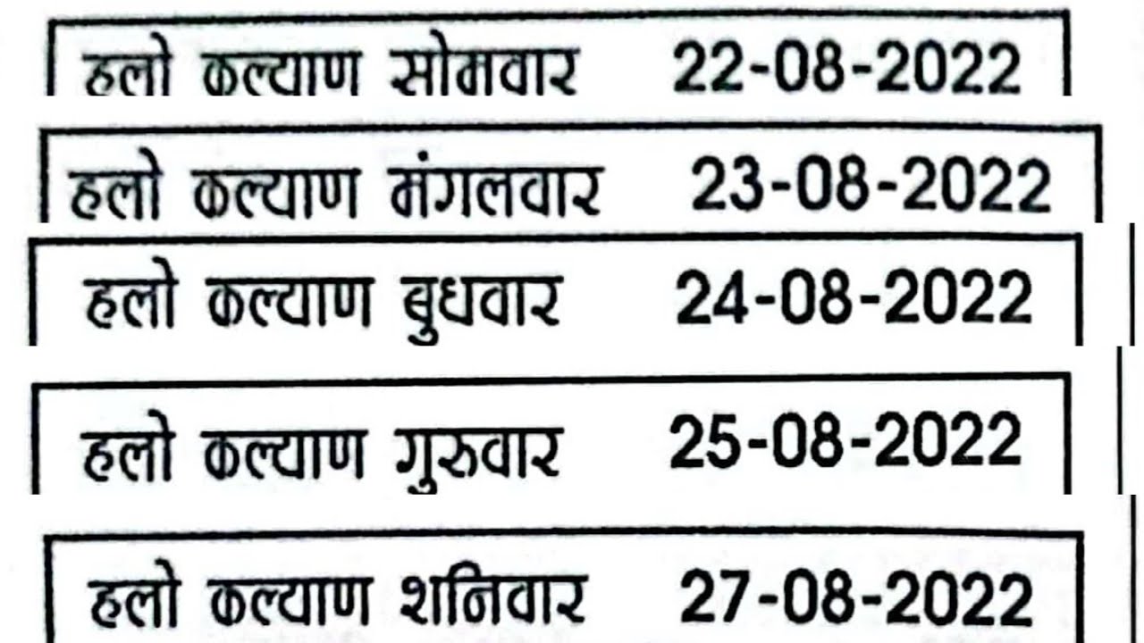 22-08-2022 Weeks ka Shaptahik Special Hello Kalyan Chart Pura Weeks ka ...