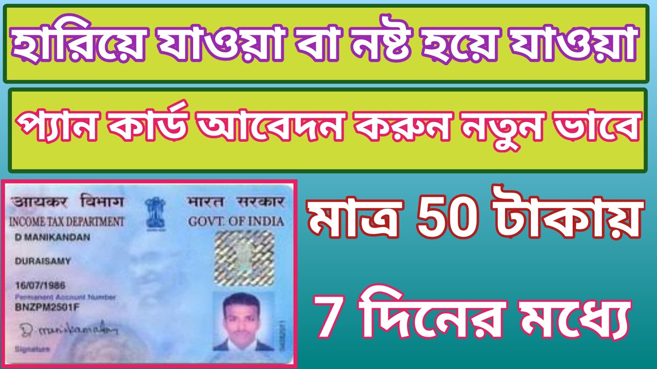 How to reprint PAN card apply 2020. Duplicate PAN card apply. #pan_card ...