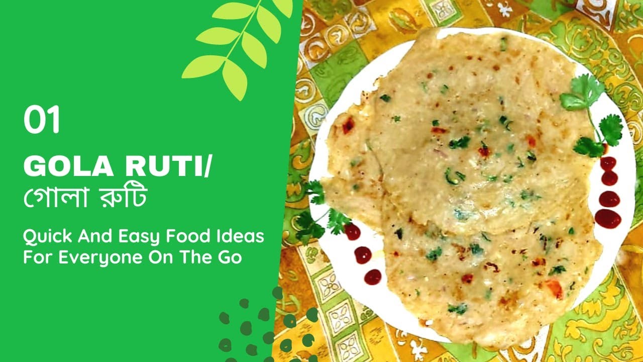 Gola Ruti Recipes | Quick and Easy Breakfast & Tiffin Recipes | গোলা ...