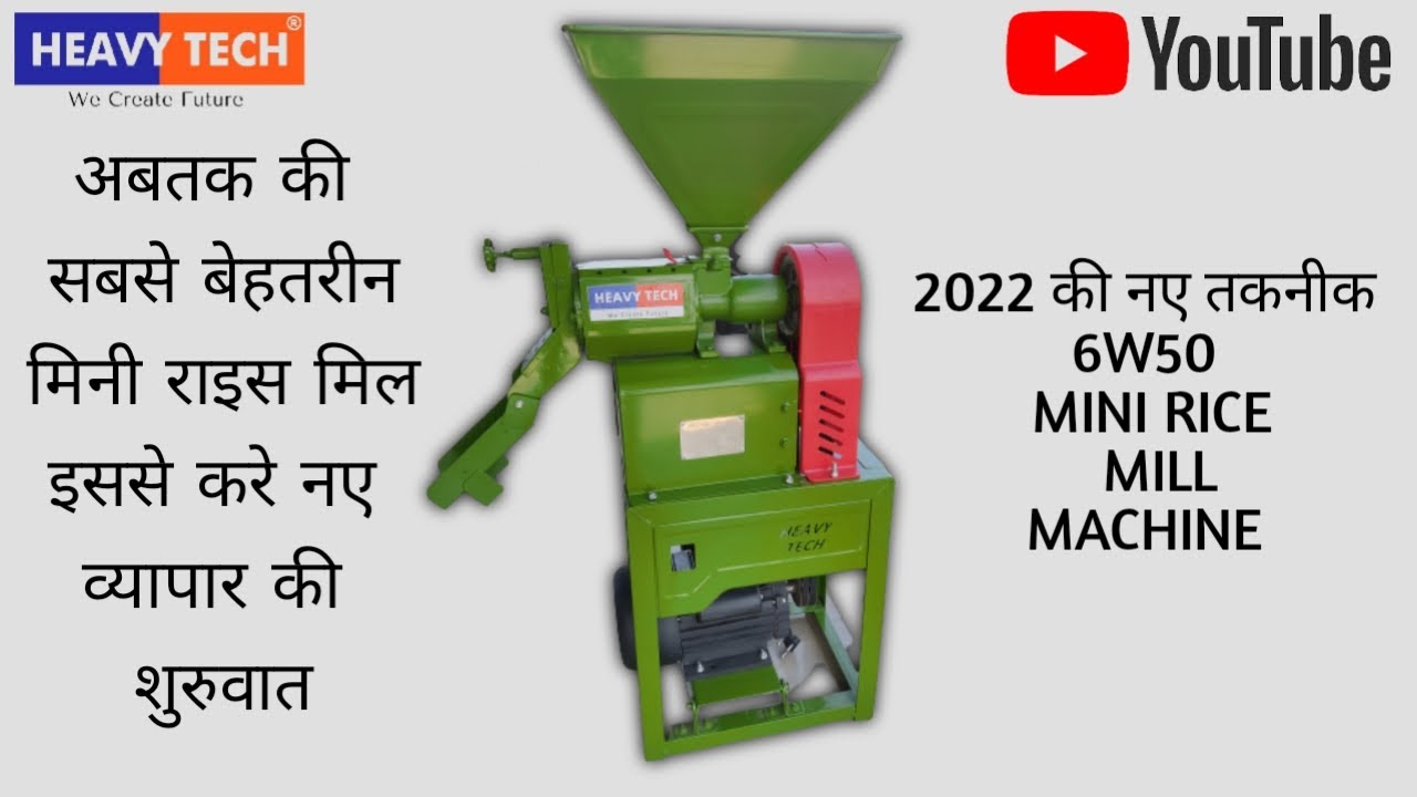 heavytech 6w50 mini rice mill machine best machine for small bussiness . - YouTube