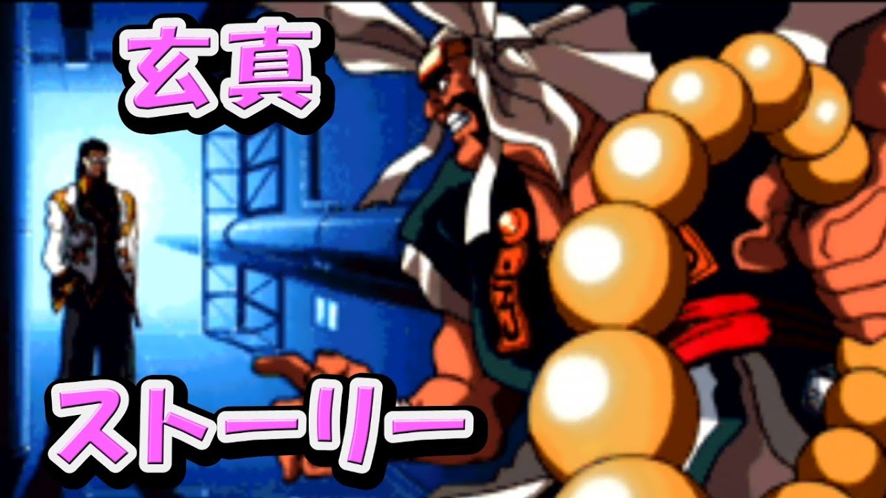 サイキックフォース 玄真,ストーリーモード PSYCHIC FORCE 【PS1】GENMA STORY - YouTube