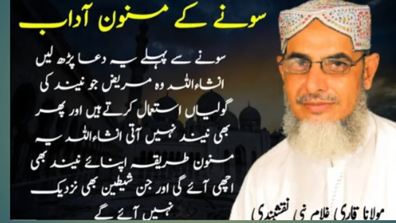 Sone S pehle ke Azkar|Dua Before Sleeping At NIght || Sone s pehle ka ...