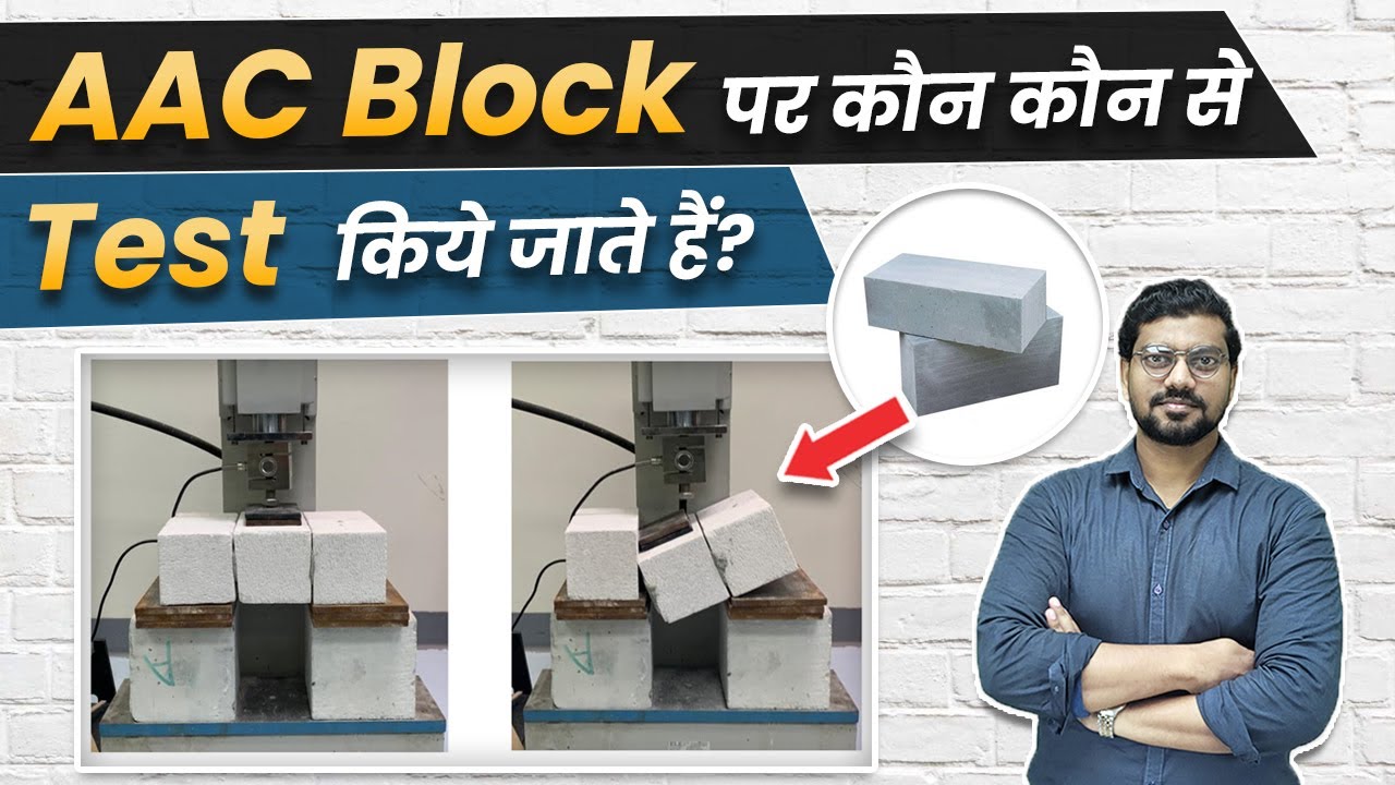 AAC Block पर कौन कौन से Test किये जाते हैं? Tests in AAC Blocks - YouTube