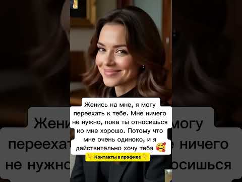 Ты хочешь написать мне? ❤️ #знакомства #Одинокие #Девушки