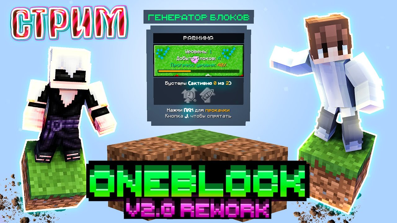 МОЙ ПЕРВЫЙ ОСТРОВ НА ОДНОМ БЛОКЕ • Oneblock СТРИМ#1 McSkill • Майнкрафт сервер с модами - YouTube