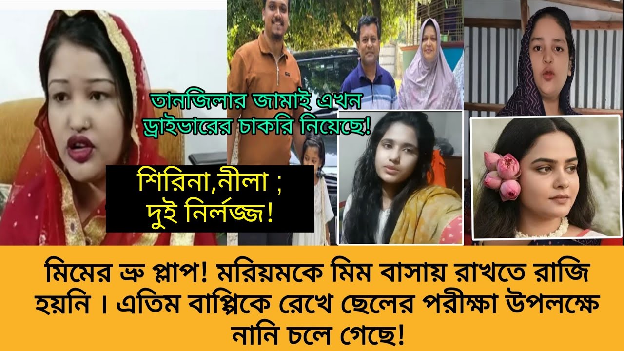 Bd Mom Tisha + Youtuber Nazmul Bappy + Bangladeshi Vlogger Mim + Tanju.Bangla Therapy. - YouTube