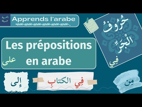 Les prépositions (حروف الجر) en arabe littéraire - Tome 1 de Médine (leçon 4)