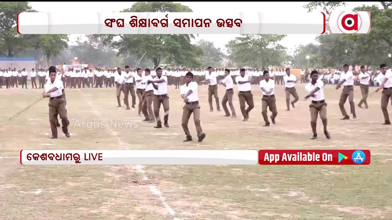 Closing Ceremony Of RSS Training Session Held In Cuttack - YouTube