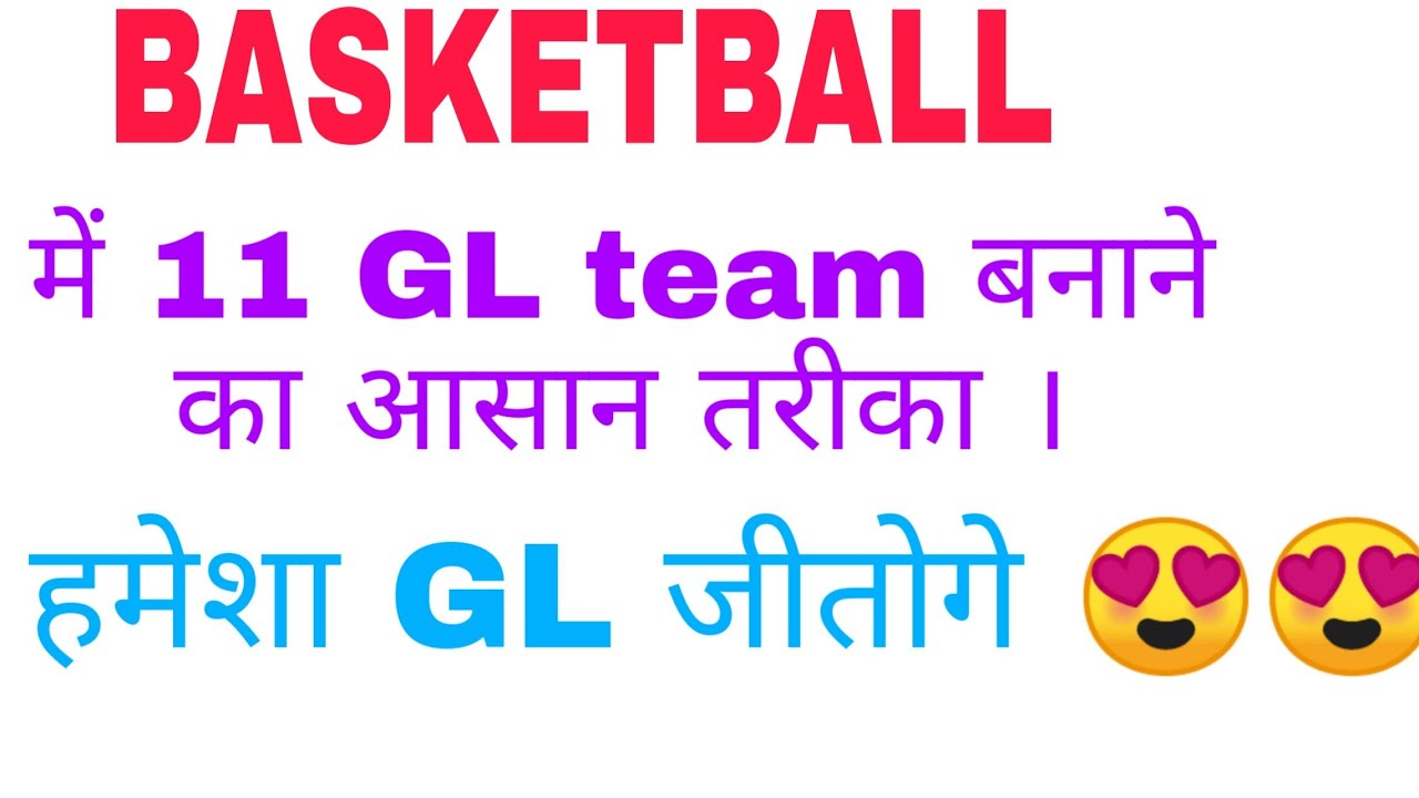 How to make 11 GL teams in Basketball || How to win GL in basketball ...