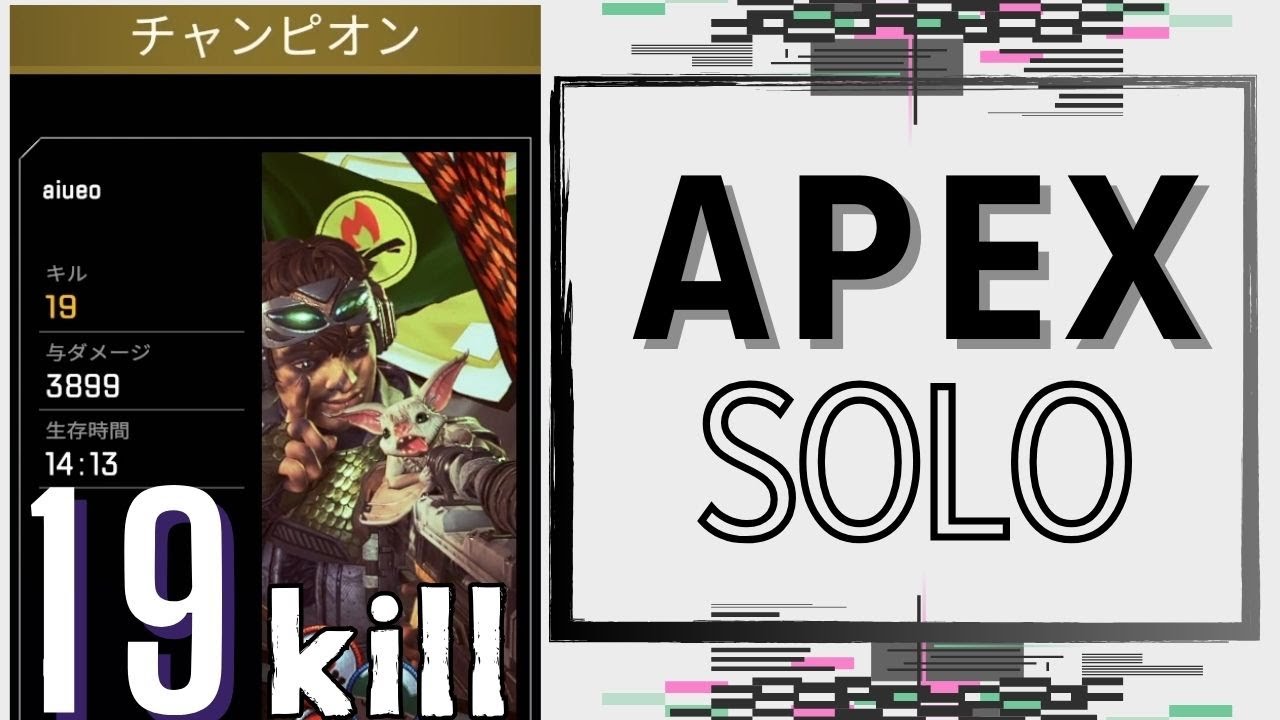 APEX ソロモード ヴァンテージ19kill エコージャンプで追っかけ回す p2020とcar キーマウ - YouTube
